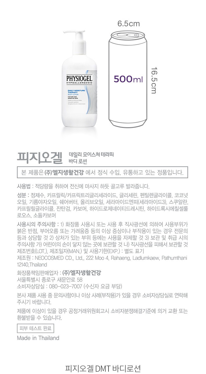 [피지오겔] (최저가 도전) DMT 바디로션 400ml - 마켓컬리